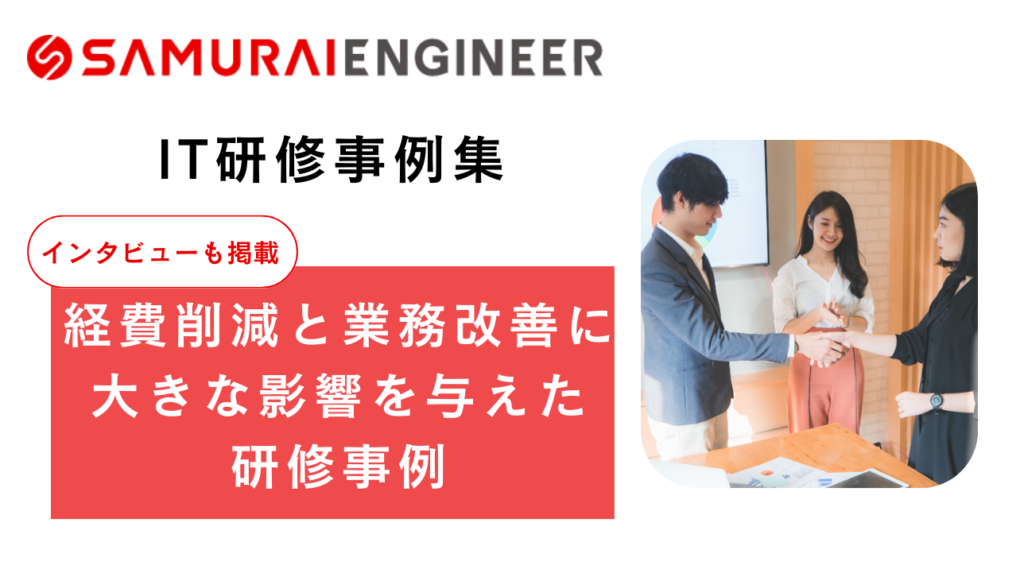 お役立ち資料一覧｜SAMURAI ENGINEER Biz