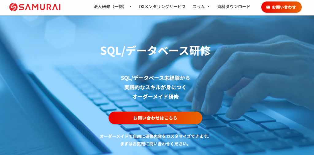 【法人/企業向け】SQL/データベース研修会社おすすめ12選！選び方も紹介 | SAMURAI ENGINEER Biz
